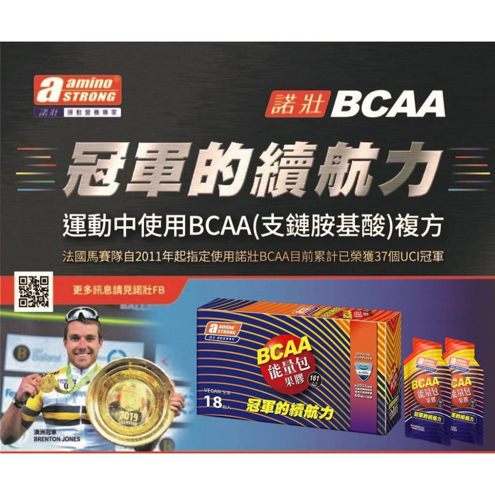 ⚡️現貨秒出⚡️諾壯 amino STRONG BCAA 8000(沖泡飲料)檸檬 純素(整盒) (20包/盒)